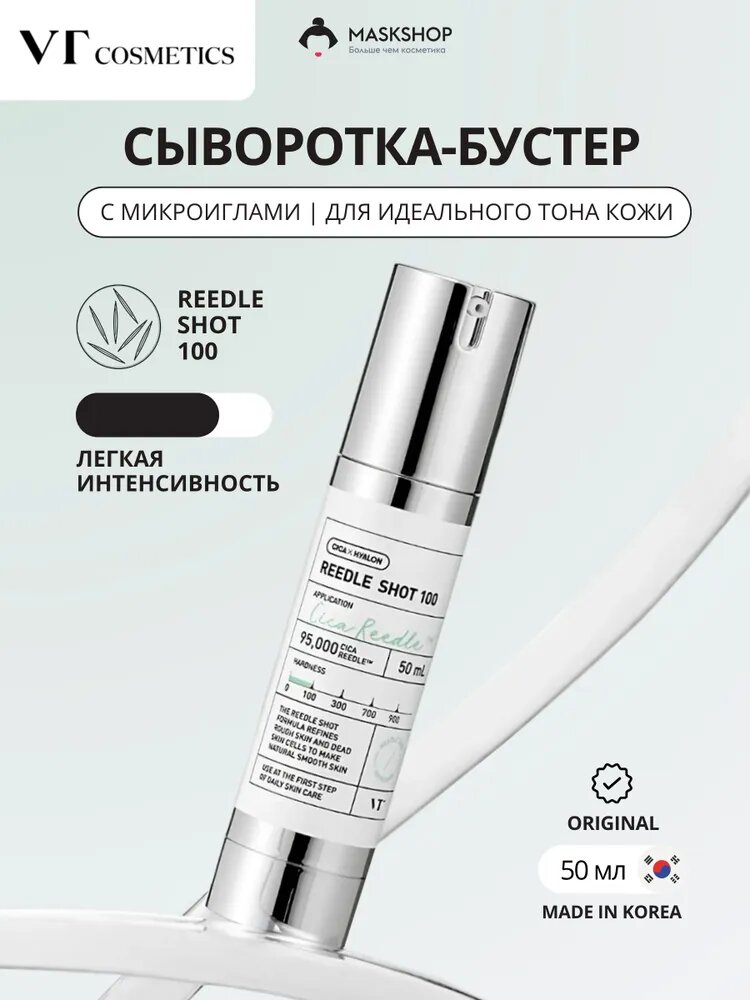 VT Cosmetics сыворотка с микроиглами Reedle Shot 100, 50ml