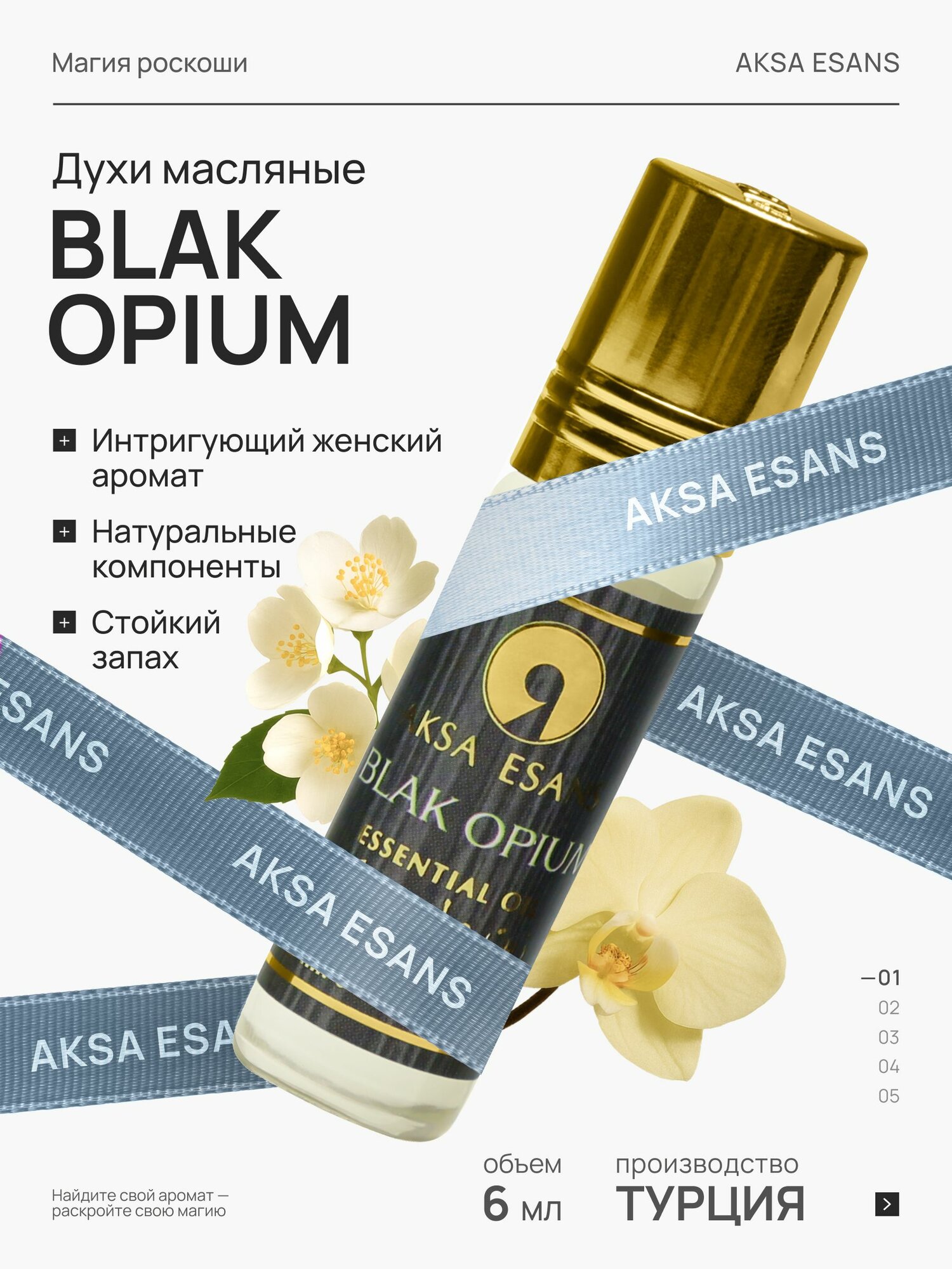 AKSA ESANS Духи-масло миск 6 мл