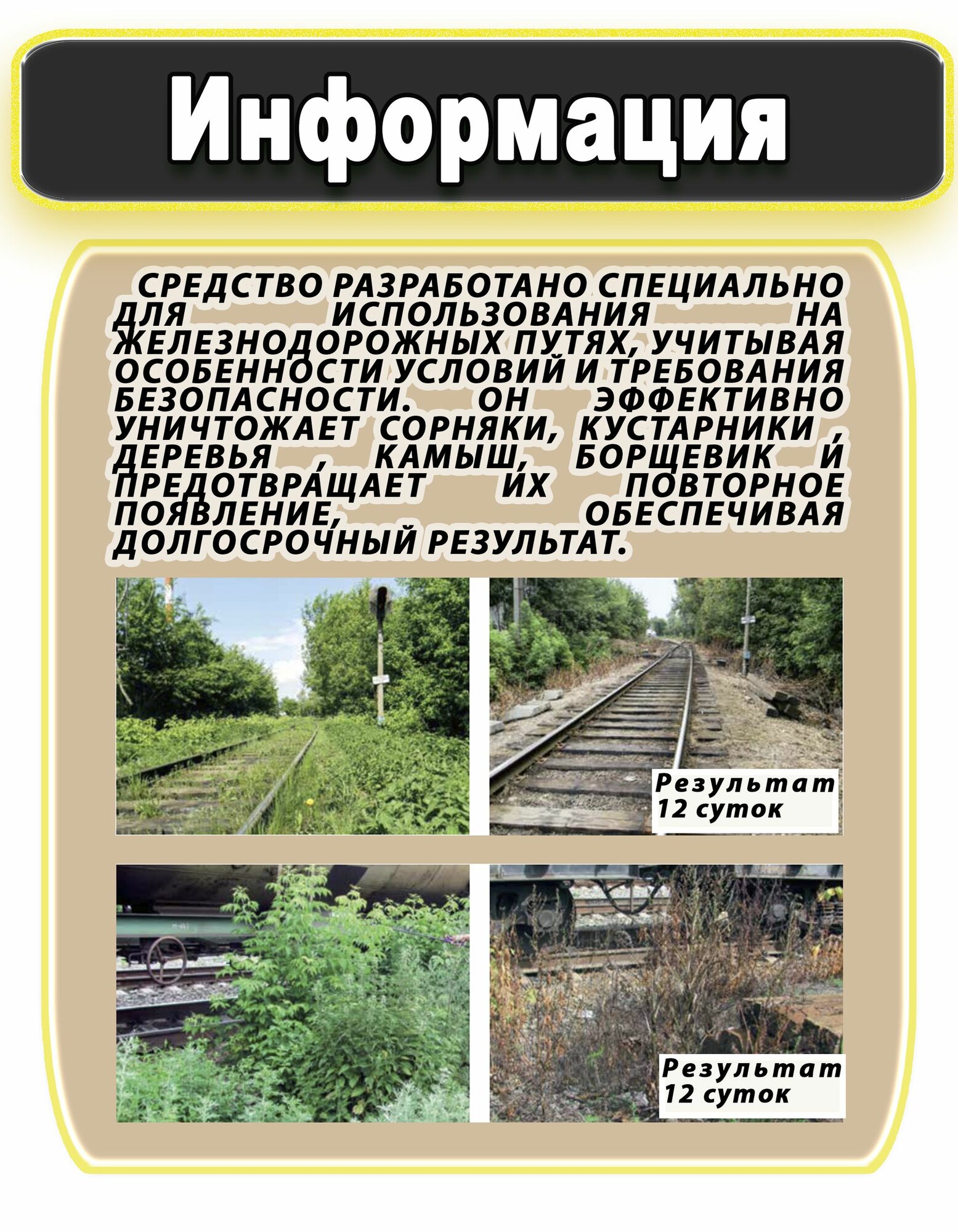 Удобрение РЖД — фото 1