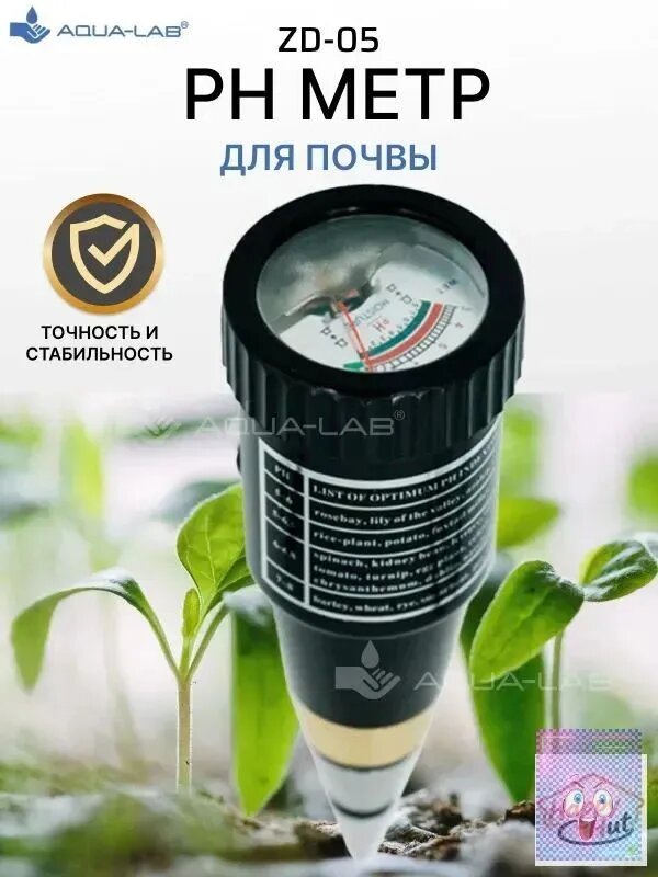 ZD05 измеритель кислотности (pH метр) и влажности почвы