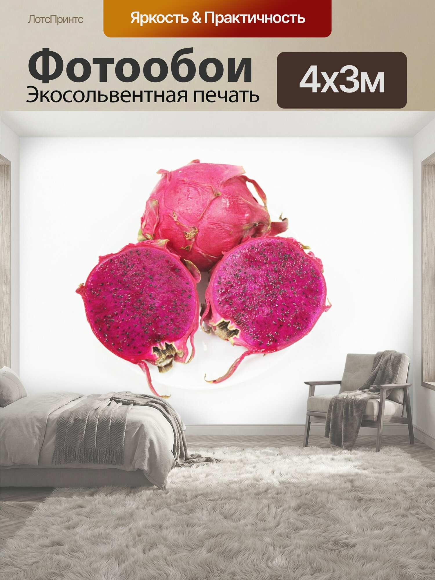 Фотообои "Питайя, фрукты, фуксия" 400x300 см. экосольвентная печать