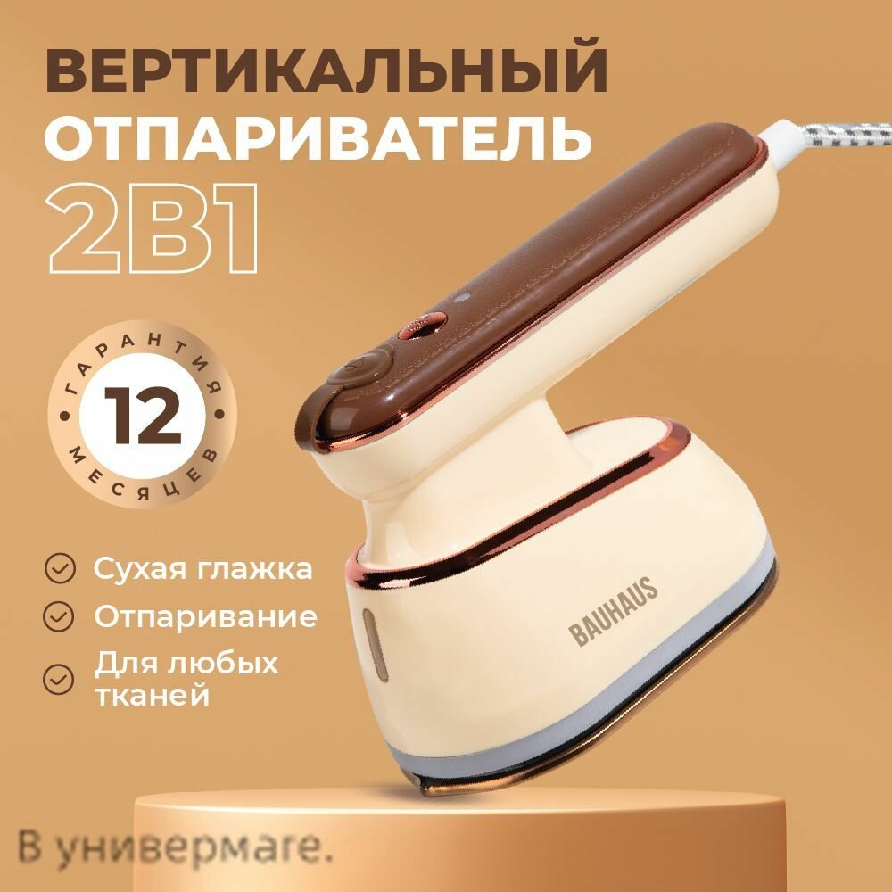 Отпариватель для одежды