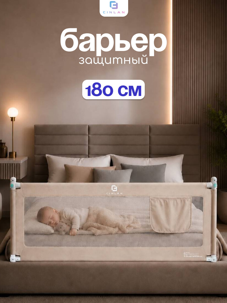 Защитный барьер для кровати 180 см, 1 шт, детское ограждение CINLANKIDS