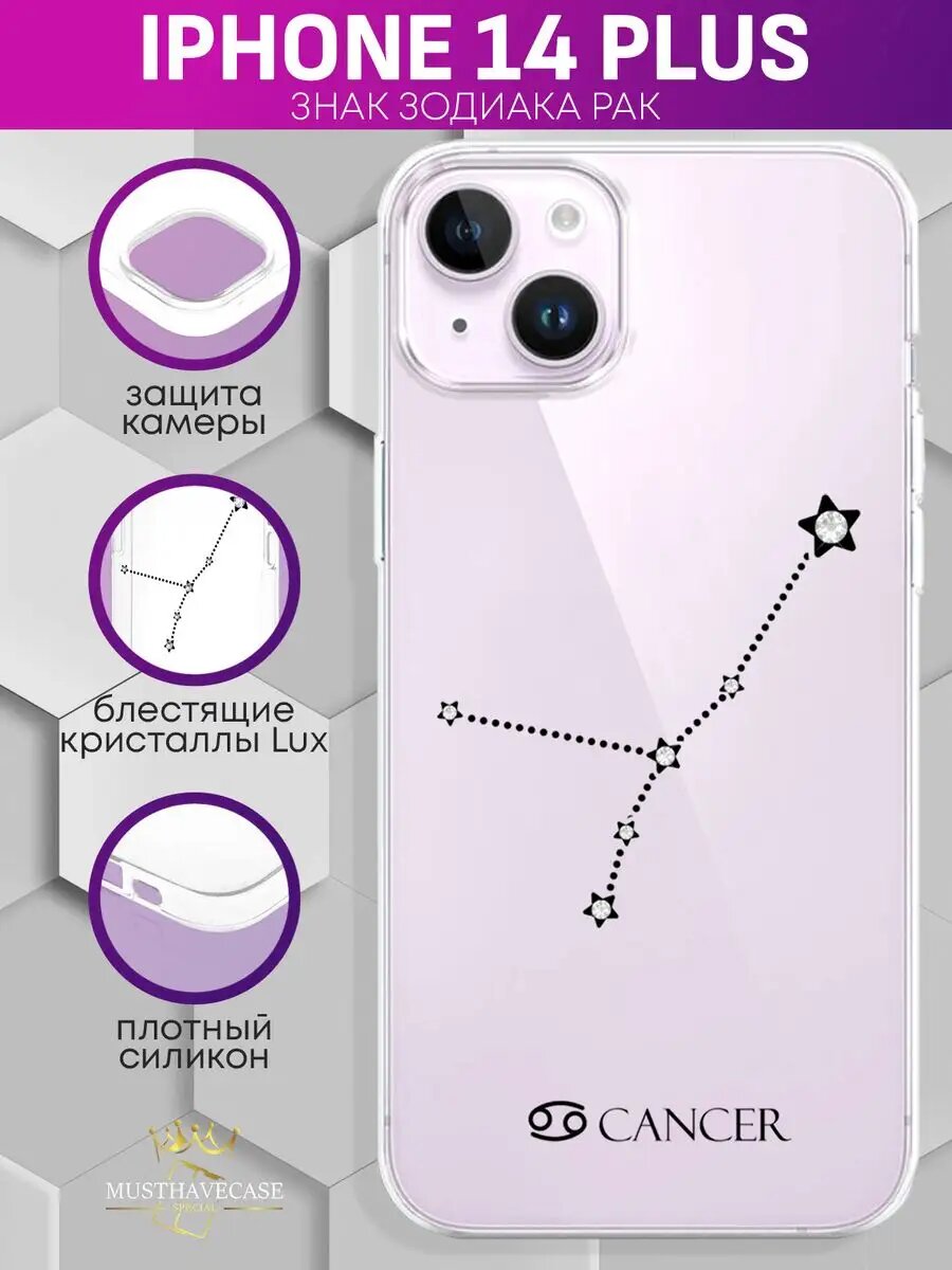 Чехол на iPhone 14 Plus со стразами