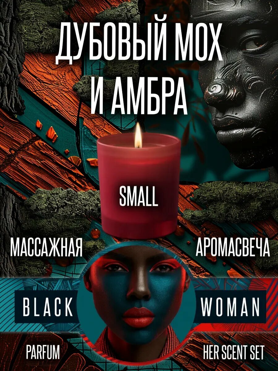 Воск для массажа рук дубовый мох и амбра арома