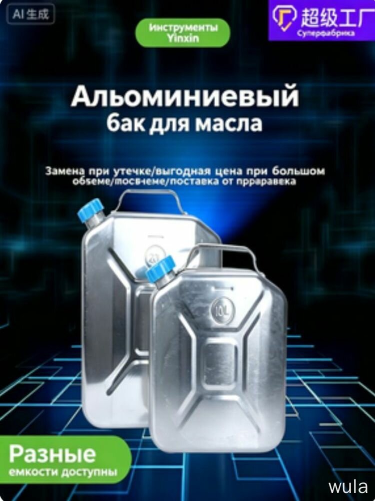 Алюминиевый бак Yinxin для ГСМ 20л с ручкой, для автомобиля, бак для масла