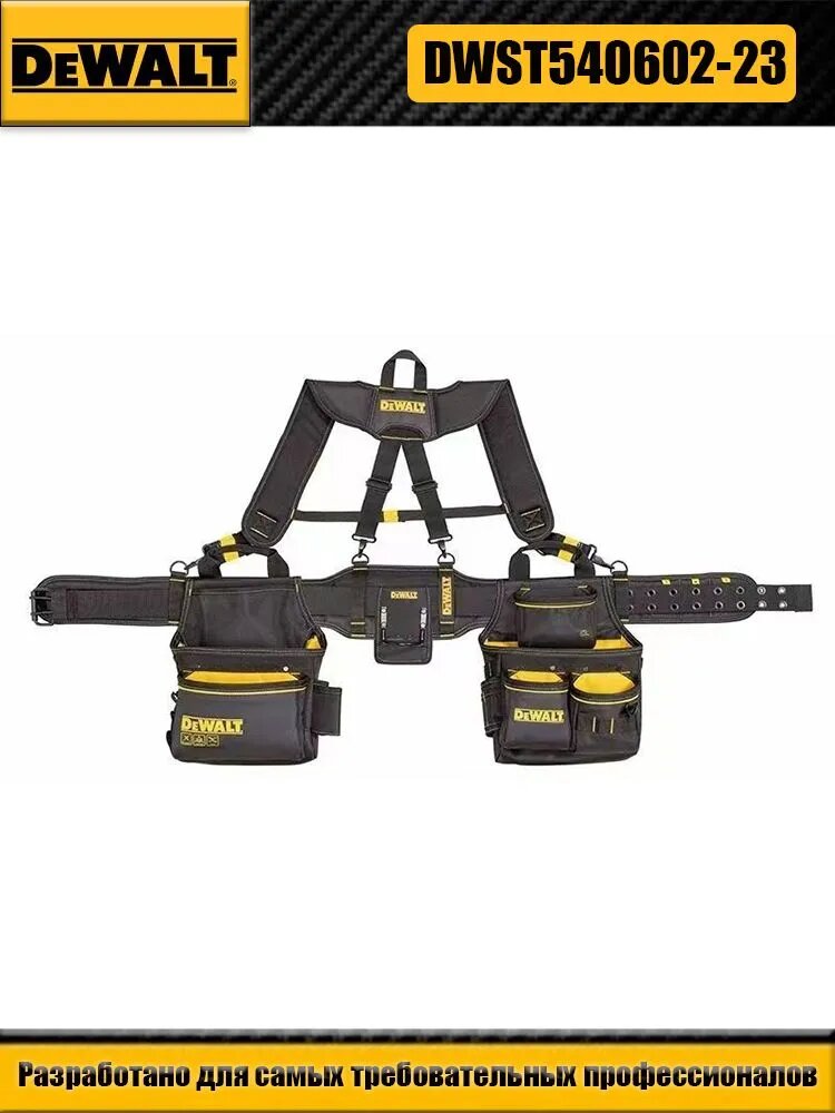 Профессиональный пояс для инструмента DeWalt DWST540602-23 с подтяжками (25 карманов, ткань 1680D)