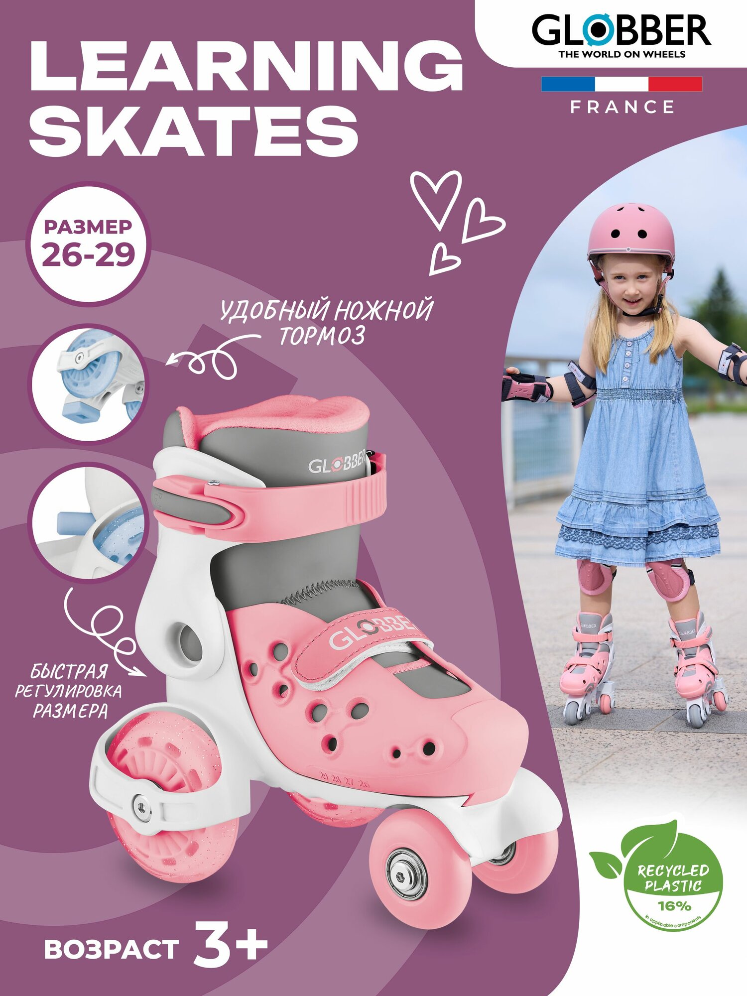 Детские раздвижные роликовые коньки Globber Learning Skates