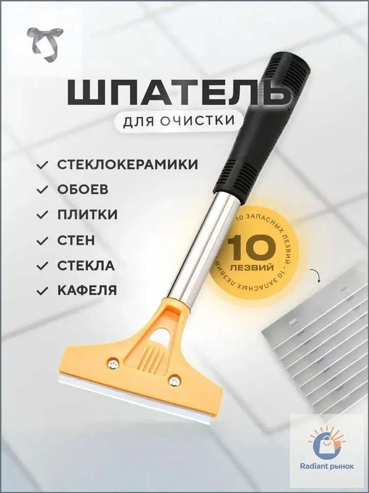 Шпатель - скребок 10 металлических лезвий в комплекте, скребок строительный многофункциональный с длинной, нескользящей ручкой1