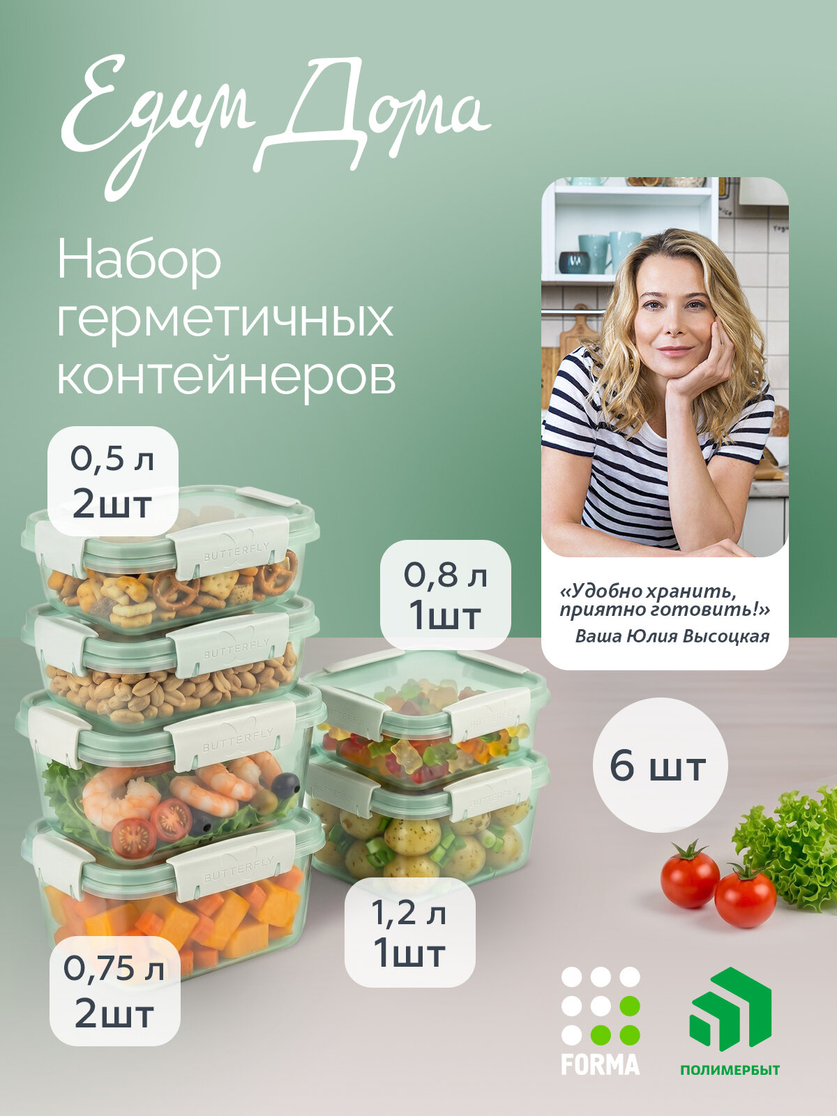 Контейнер полимербыт, для хранения еды, герметичный 1,2 л, 0,8 л, 0,75 л, 0,5 л набор 6 шт