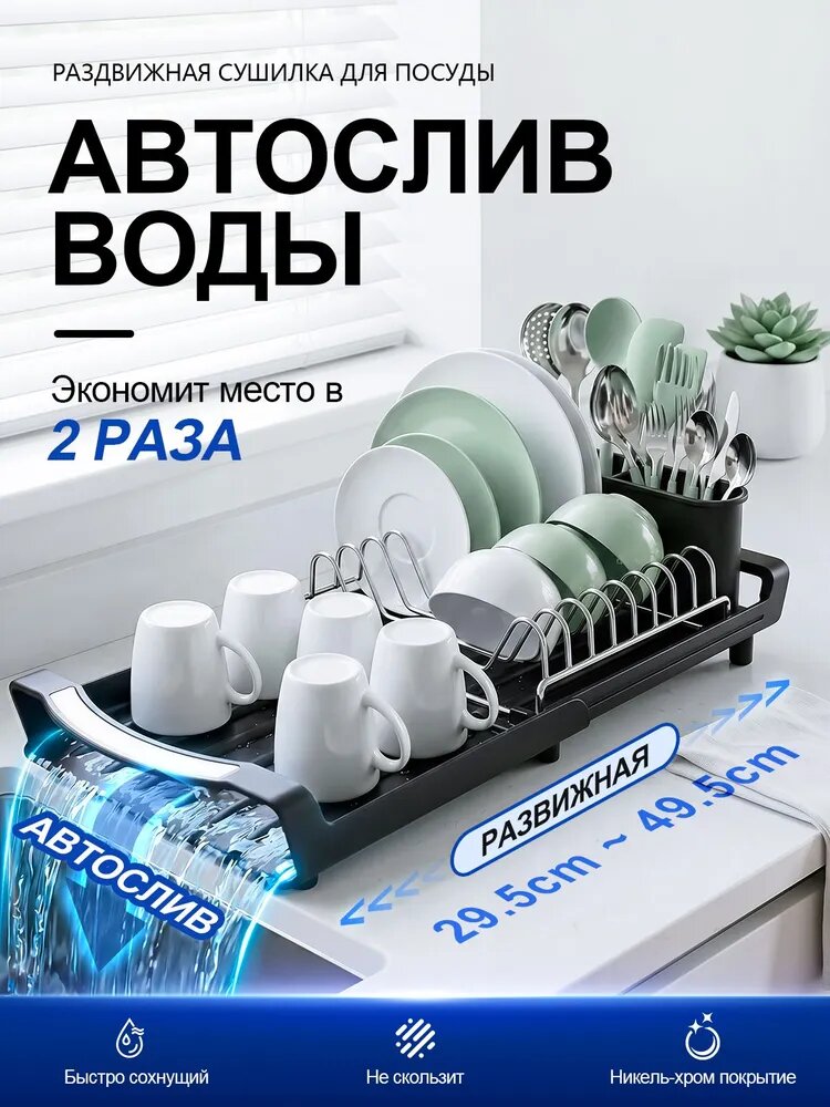 Сушилка для посуды настольная с поддоном и сливом, металлическая