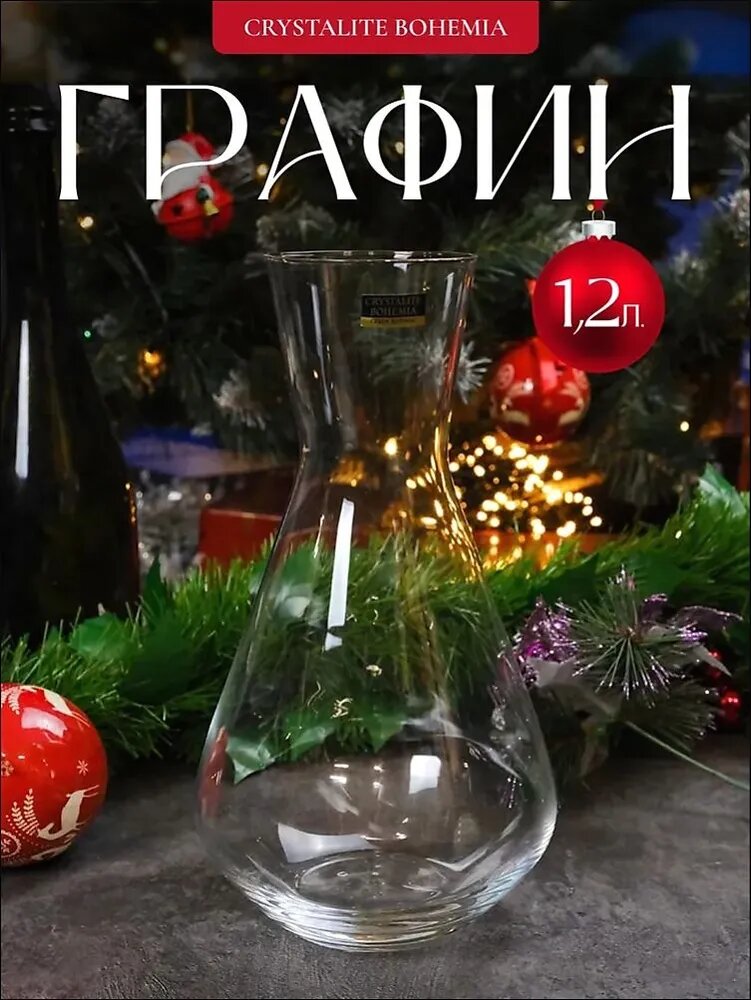 Графин "Без принта", 1.2 л — фото 1