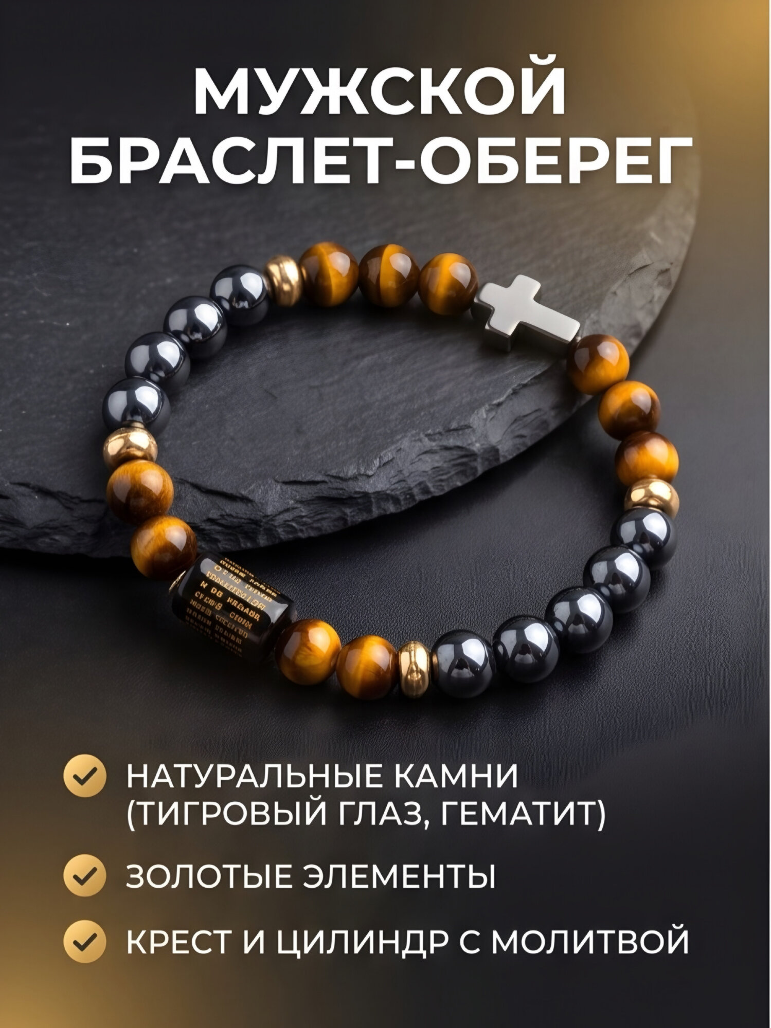 Браслет