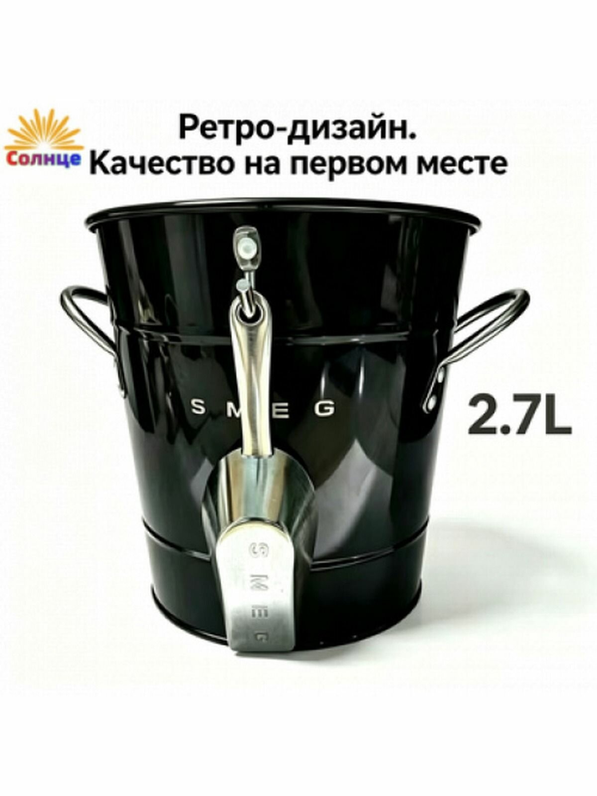 Ведро для льда SMEG 2.7 л ретро-дизайн, для вина, шампанского, пива, домашнее