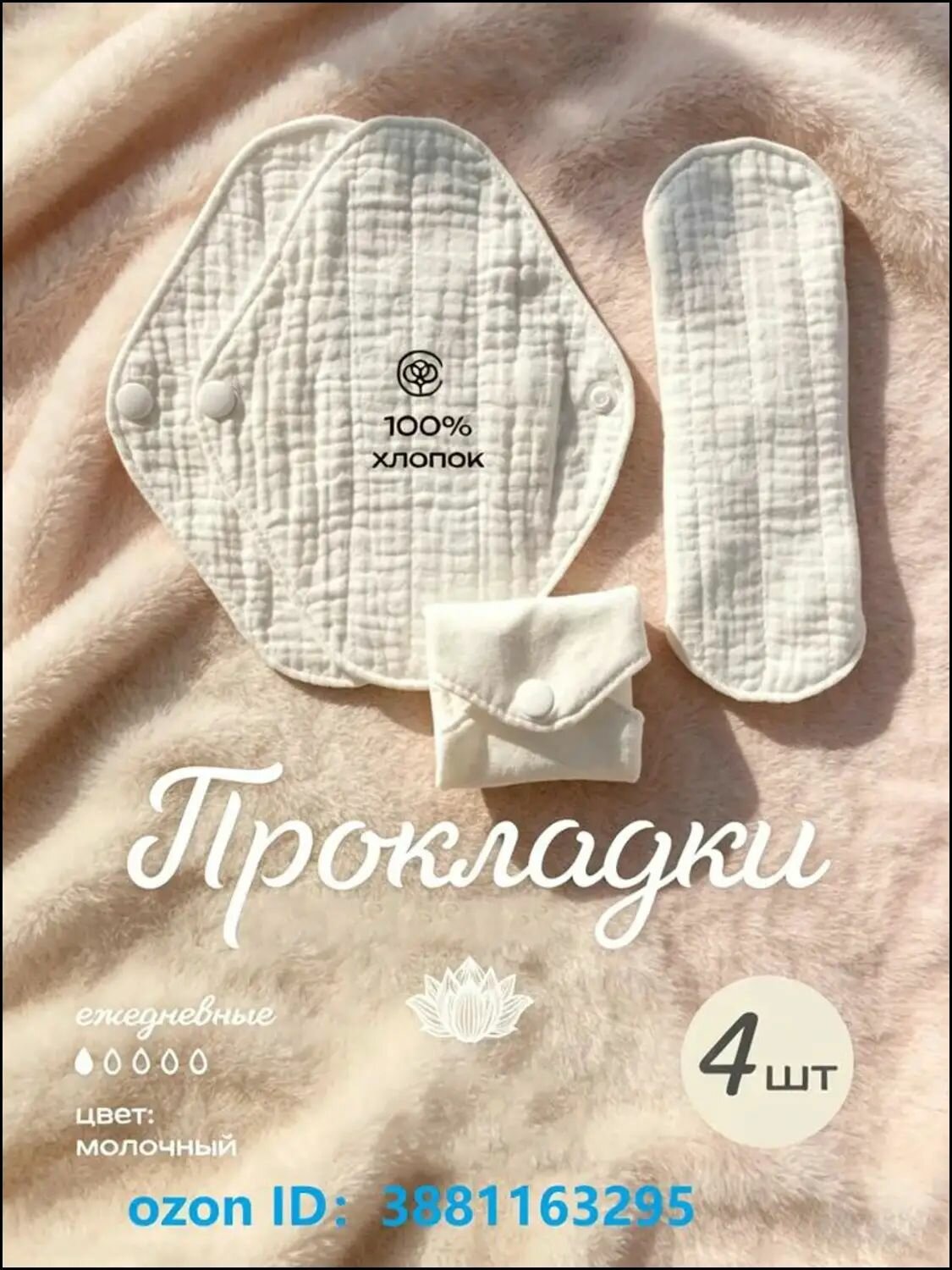 Прокладки многоразовые 4 шт