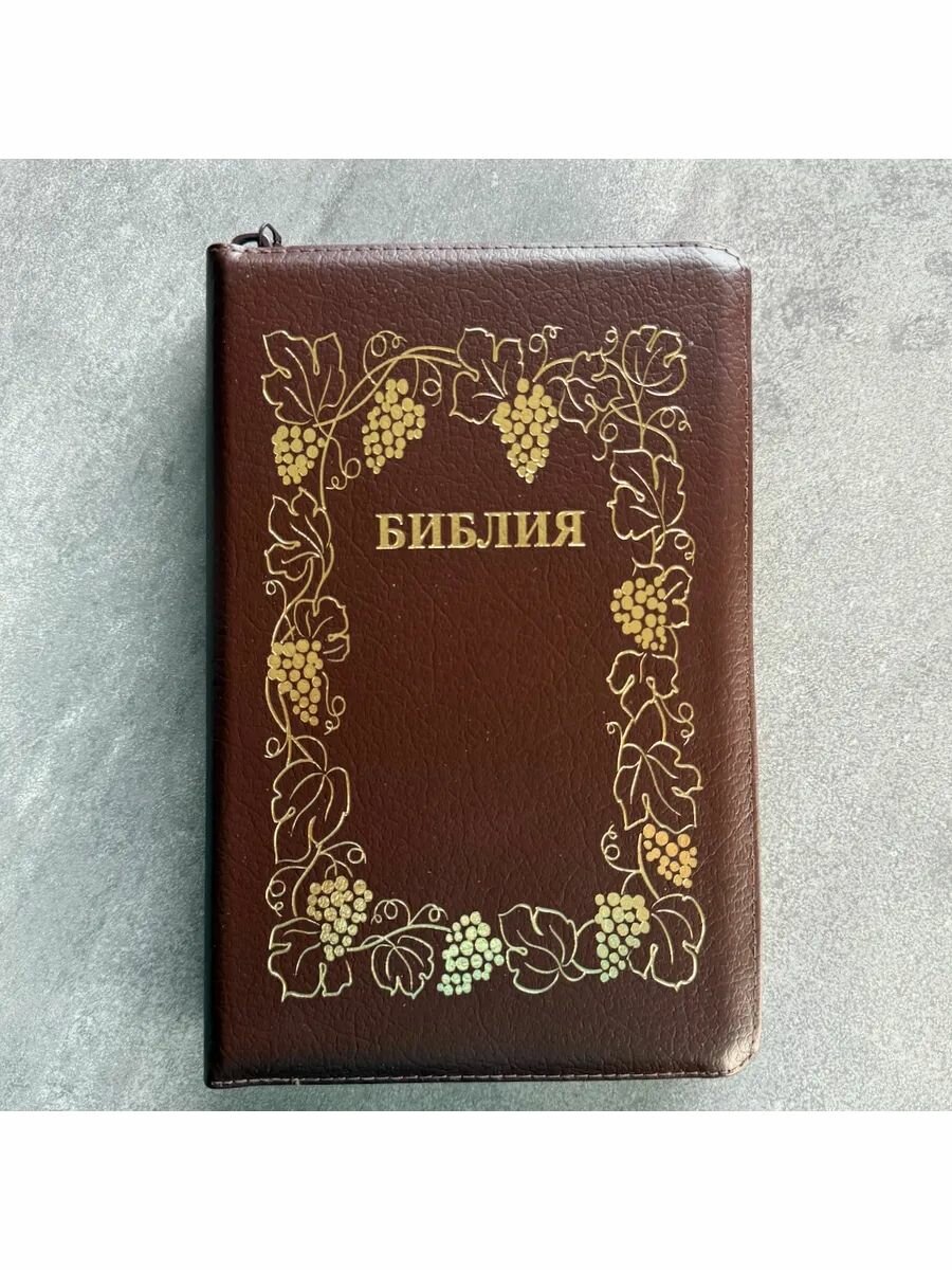 Библия 055z код 25055-20 дизайн "золотая рамка с виноградной лозой", кожаный пер, цвет коричневый пя