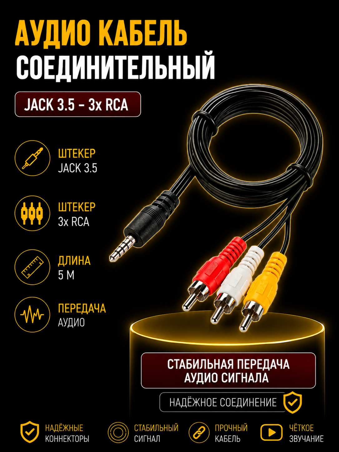 Кабель аудио 3 тюльпана на джек 3.5мм 3хRCA на Jack 3.5mm 5 метров