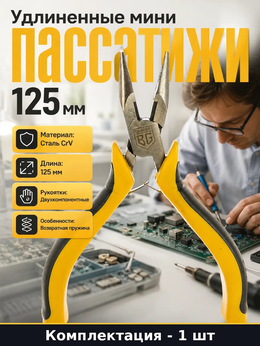 Мини пассатижи 125 мм из стали CrV с пружинным механизмом