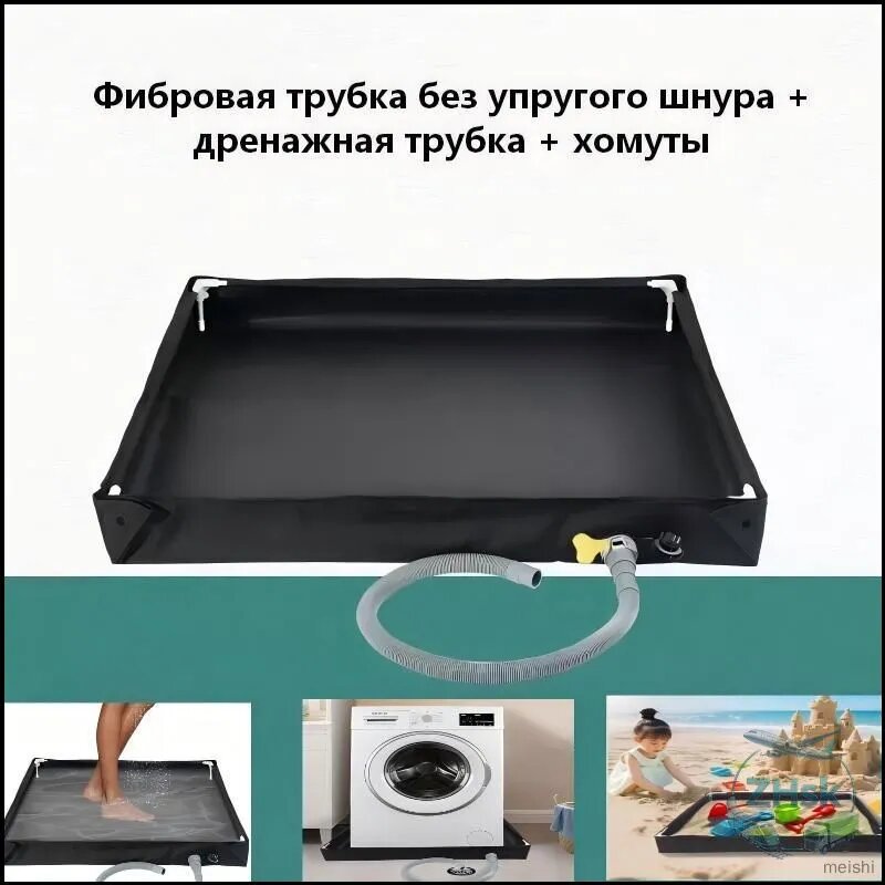 Универсальный поддон с дренажной трубой: для детей, стиральной машины, уборки водонепроницаемый, легко очищается