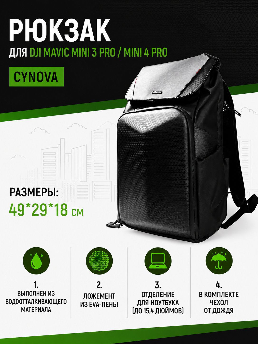 Защитный рюкзак для квадрокоптера DJI Mavic Mini 3 Pro / Mini 4 pro CYNOVA, C-MA-DB-003