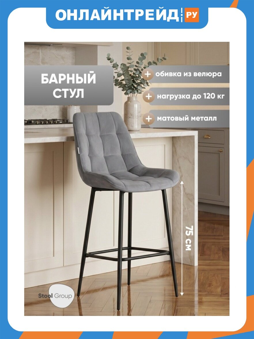 Стул барный Stool Group Флекс велюр велютто серый, опора черный муар