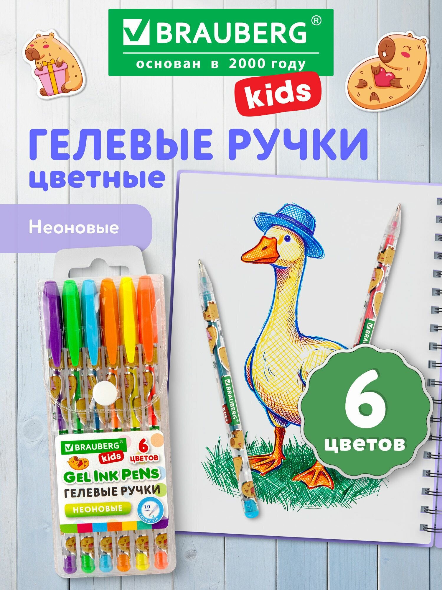 Гелевые ручки цветные неоновые, набор 6 штук для рисования и школы, линия письма 0,7 мм, Brauberg Kids для творчества яркие 0,7 мм