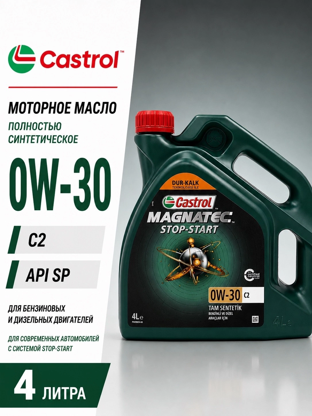 Масло моторное Castrol Magnatec Stop-Start 0W-30 C2, 4 литра