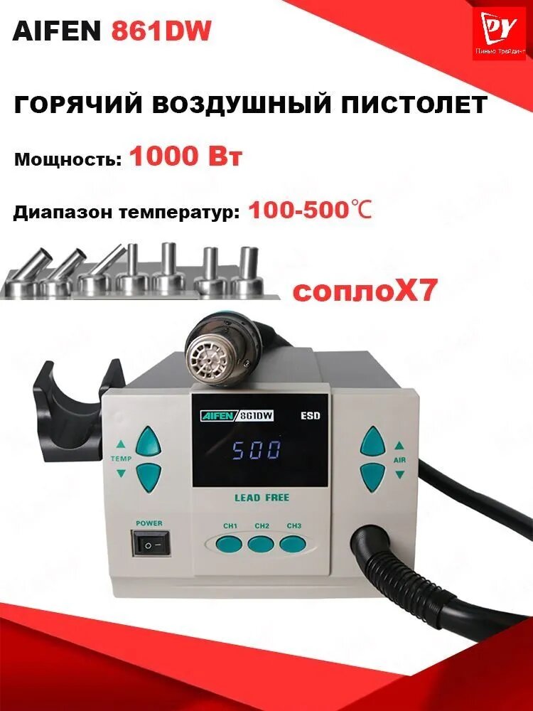 Aifen Паяльный фен 1000 Вт, Керамический нагреватель, 1 предметов