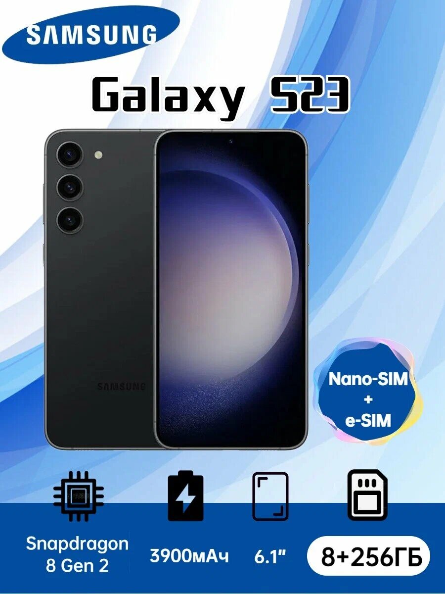 Смартфон Samsung Galaxy S23 8/256 ГБ, 1 SIM , серый, черный фантом， молочно SM-S911