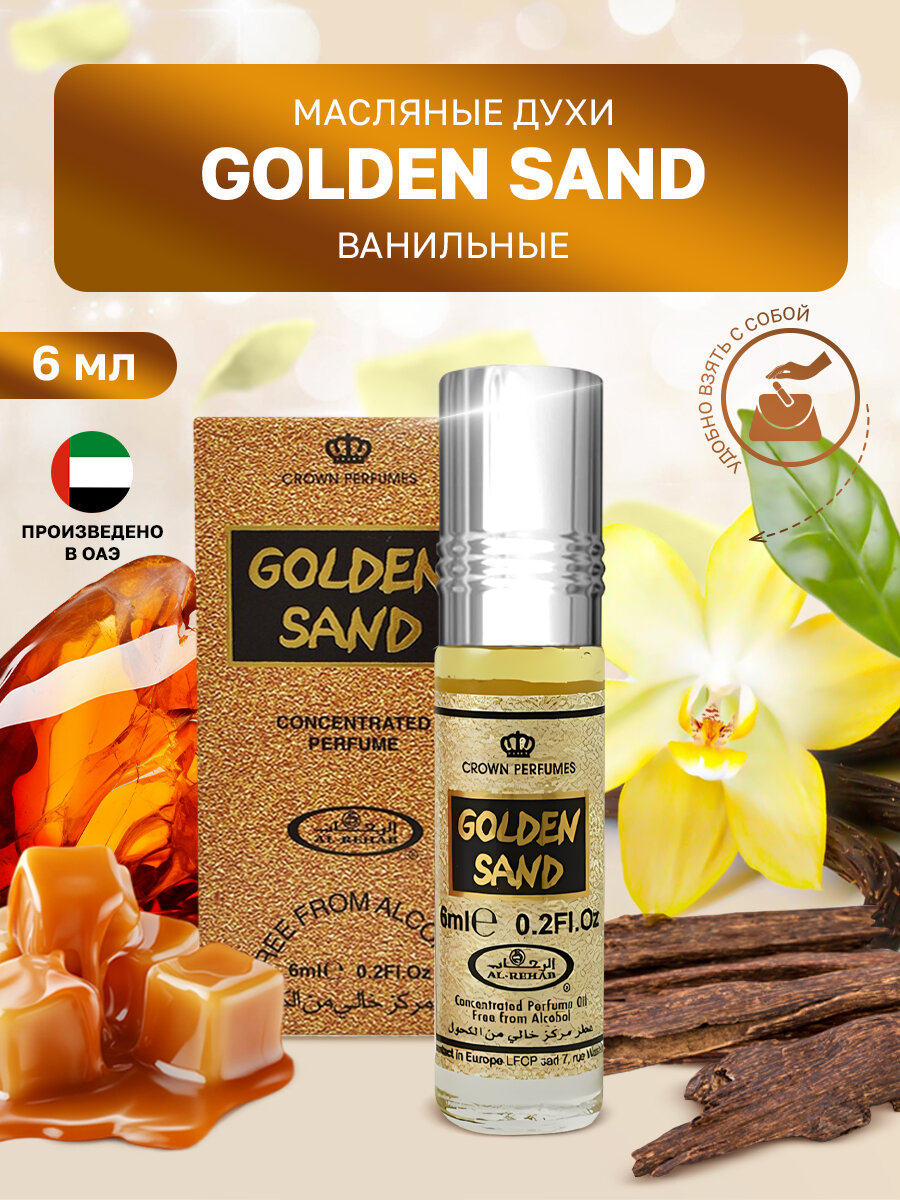 Арабские роликовые масляные духи женские Golden Sand из ОАЭ 6 мл