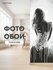 Фотообои на стену флизелиновые 3d Девушка 100х270 см
