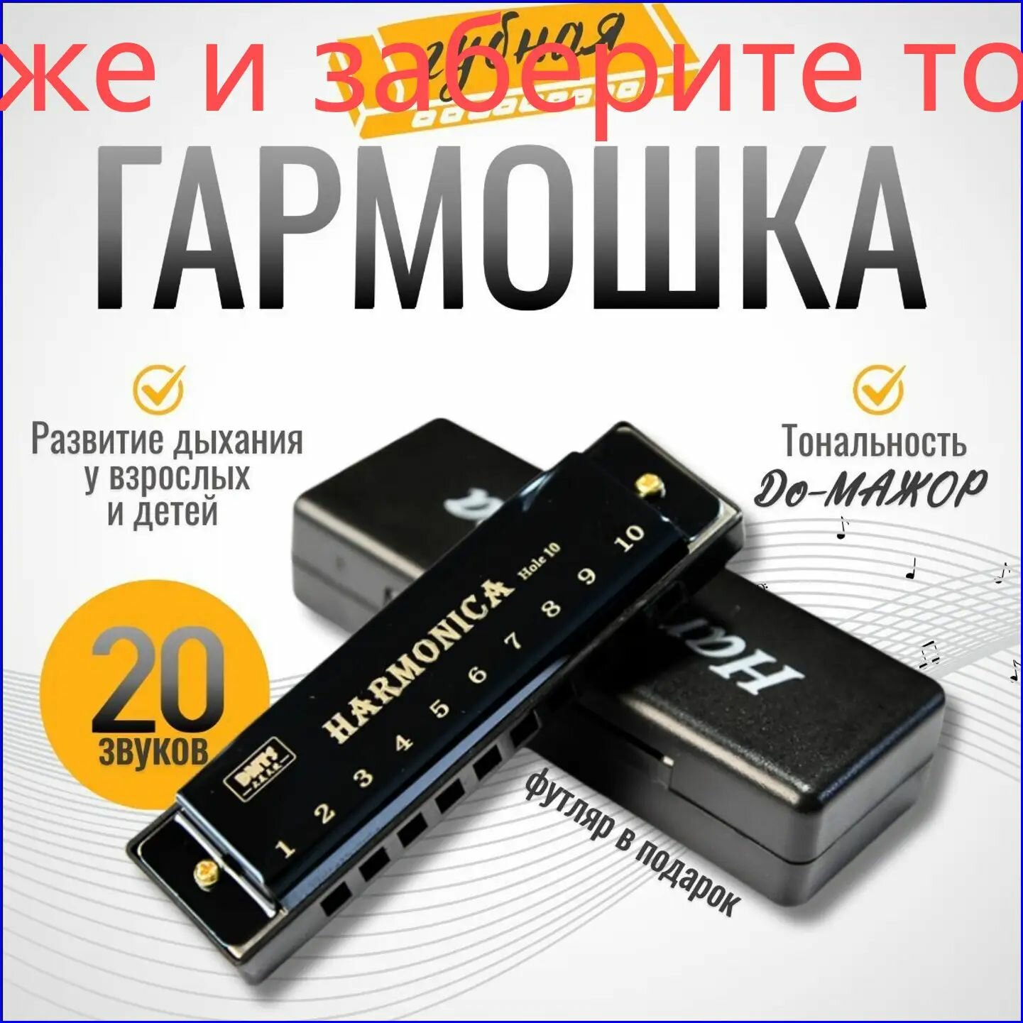 Губная гармошка, Этнические духовые инструменты, 1, Единиц в одной упаковке: 1 Количество упаковок в товаре: 1