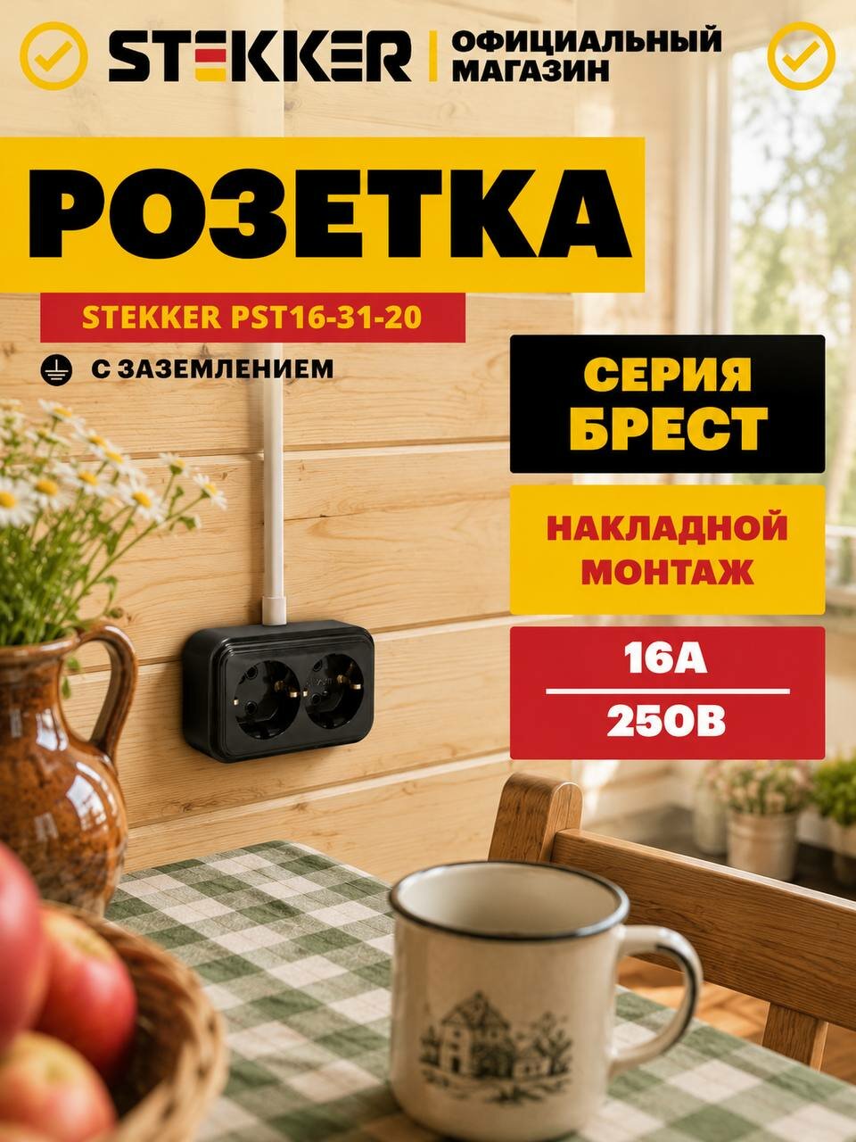 Розетка двойная / Розетка с заземлением 250В 16А, черный, Брест Stekker PST16-31-20 39696