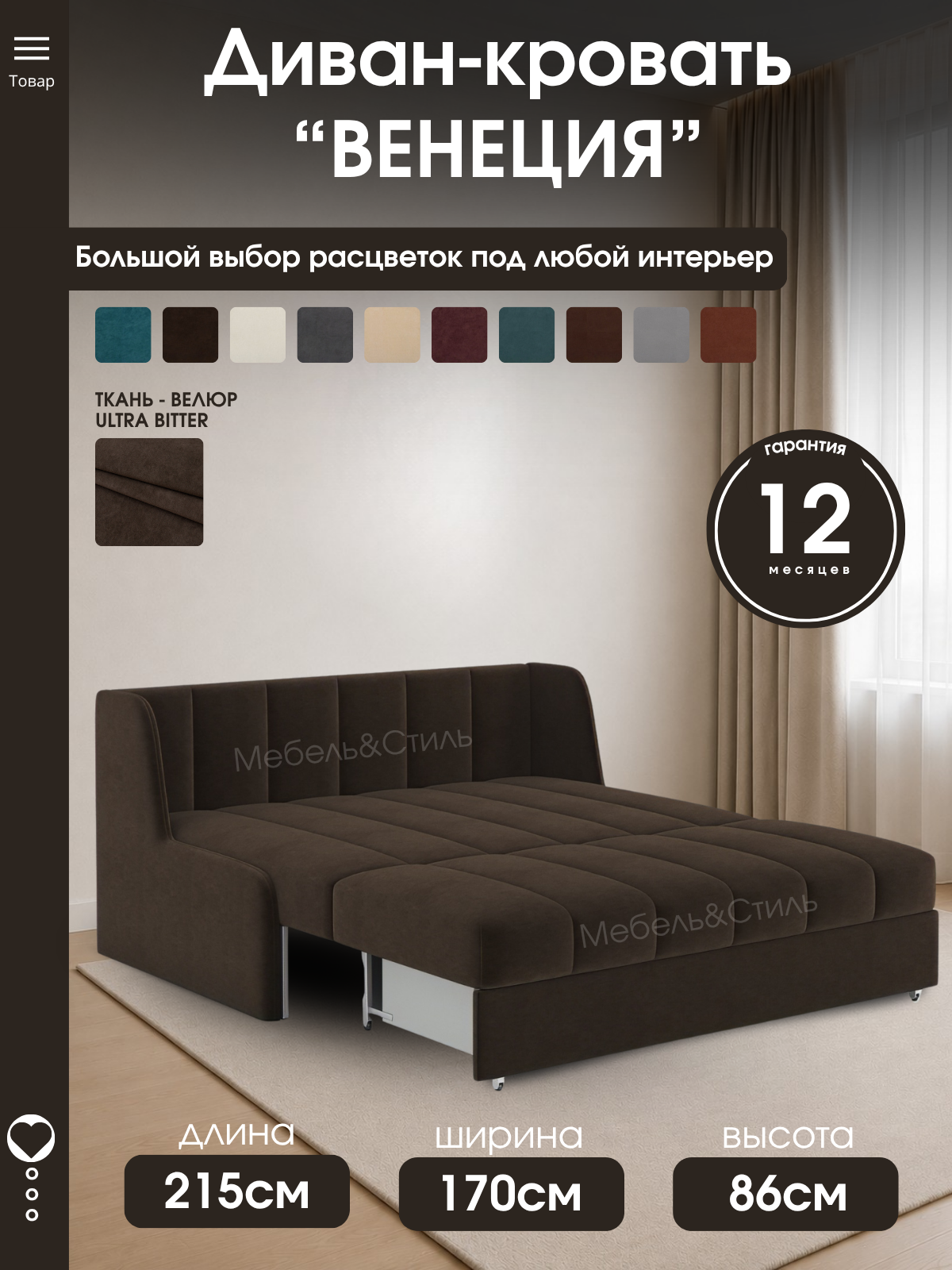 Диван-кровать Венеция, раскладной, механизм аккордеон, 170*111*86, Ultra Bitter, темно-коричневый