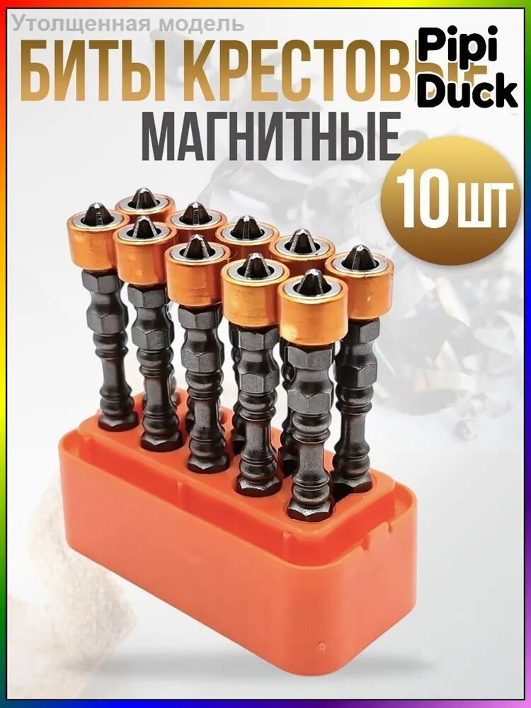Набор двусторонних бит Pipi Duck для дерева, 80 мм, 10 шт, с магнитным держателем, Китай — фото 1