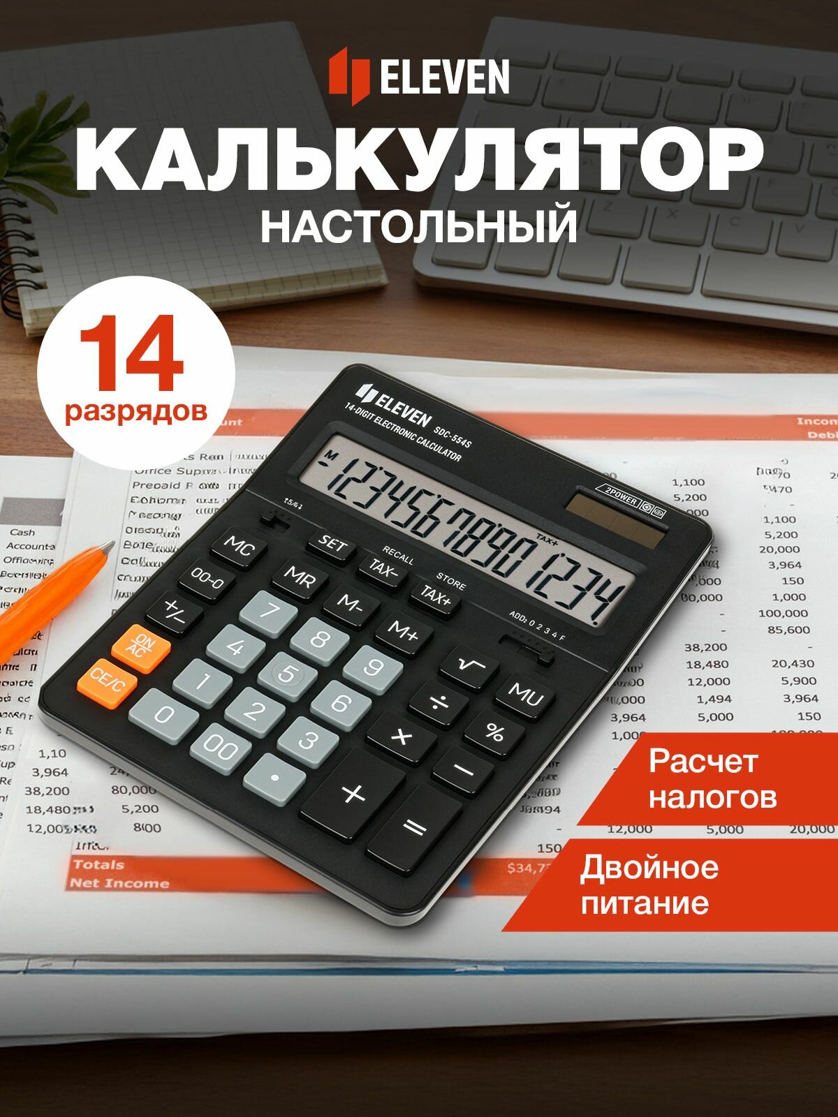 Большой настольный калькулятор для школы и офиса, 14 разрядов бухгалтерский, черный 14-разрядный для бухгалтера