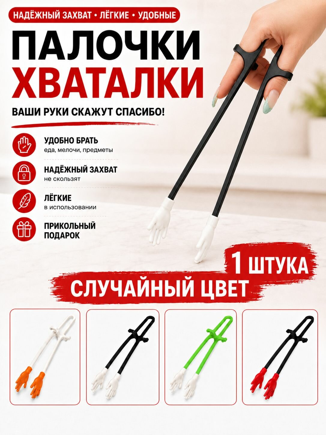 Палочки для еды чипсов , крекеров с ручками, 1ШТ