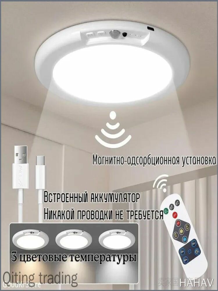 Потолочный светильник LED 3 Вт, магнитная установка, без проводов, 3 цветовые температуры, для дома, люстра