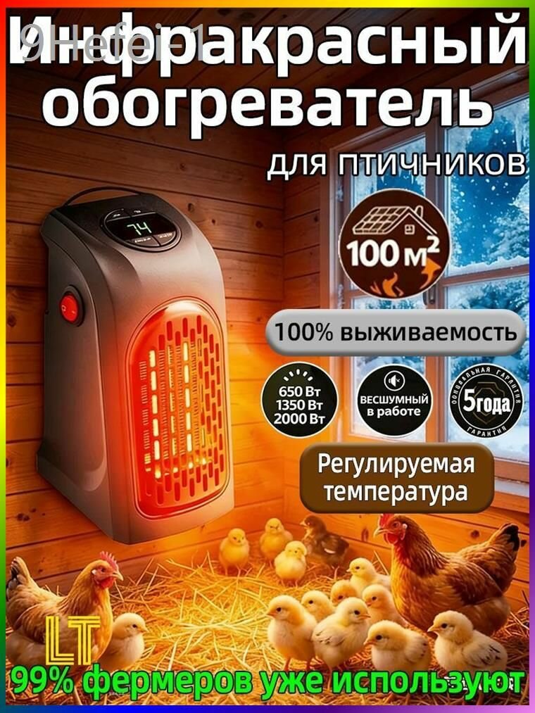 Мини-обогреватель для курятника и свинарника, встроенный пульт дистанционного управления, мощность 400 Вт с пультом для курятника для свинарника