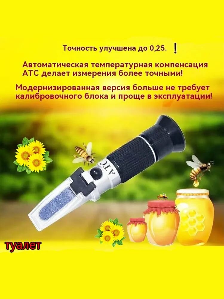 Рефрактометр для меда A пчеловодство модель А