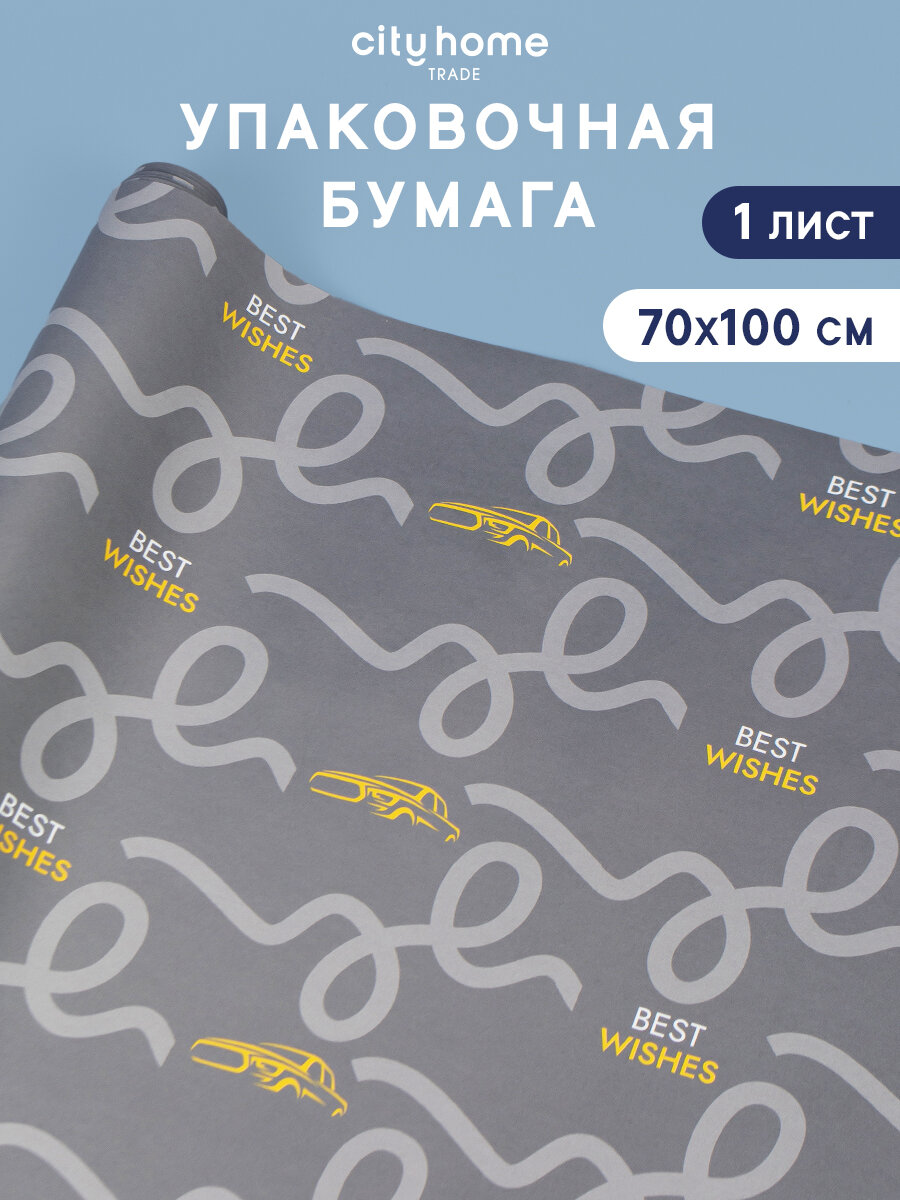 Упаковочная бумага для подарков мужская серая , 70х100 см, 1 лист