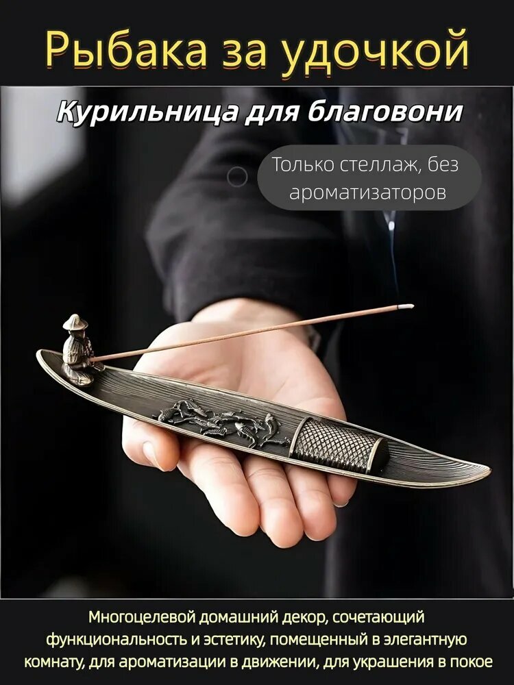 Курильница подставка для благовоний и ароматических палочек из металла