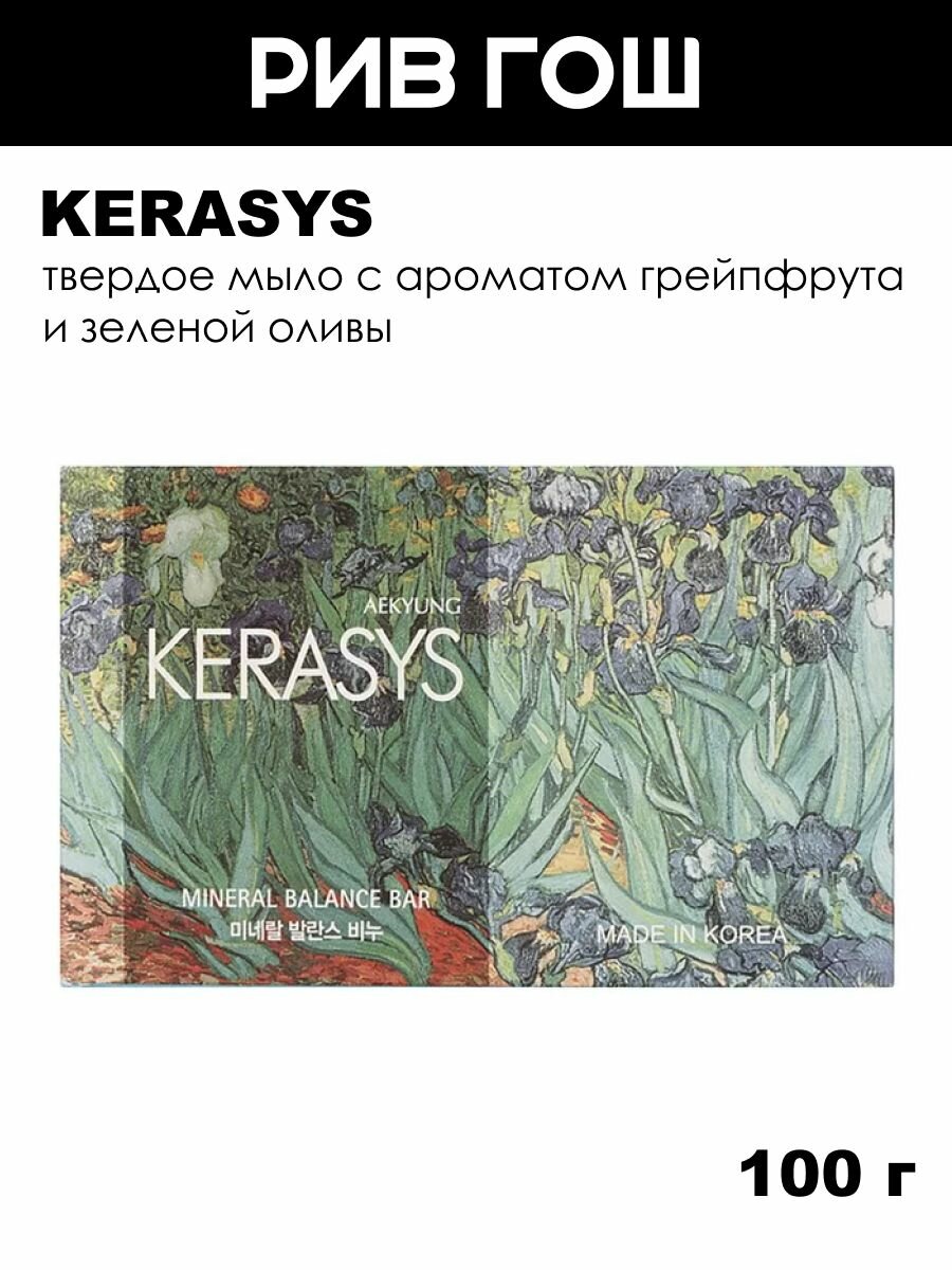 KERASYS Мыло туалетное Mineral Balance твердое, 100 г