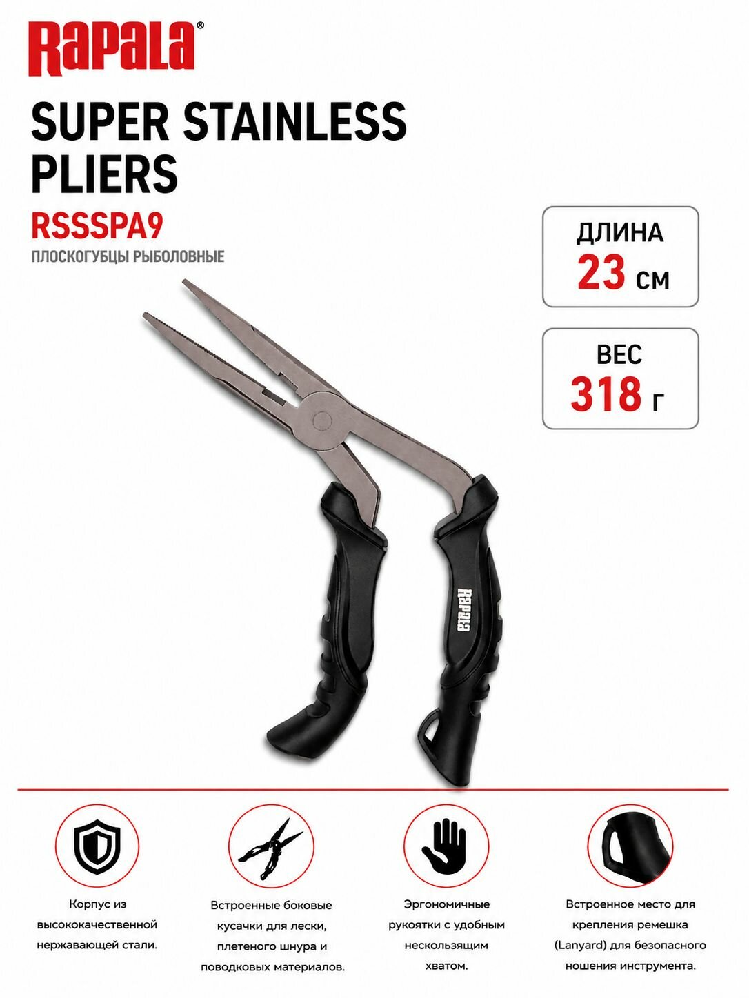 Плоскогубцы угловые RAPALA Супер