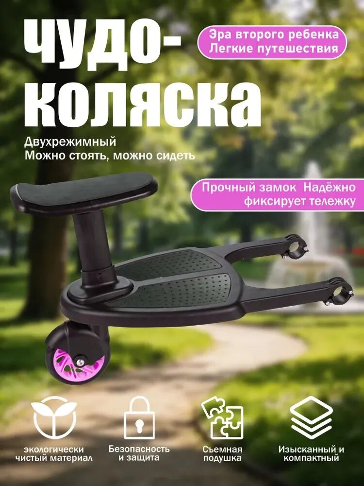 Вспомогательная педаль для коляски, прицеп второго ребенка, детская тележка близнецов, стоячая тарелка двоих детей, сиденье Stro
