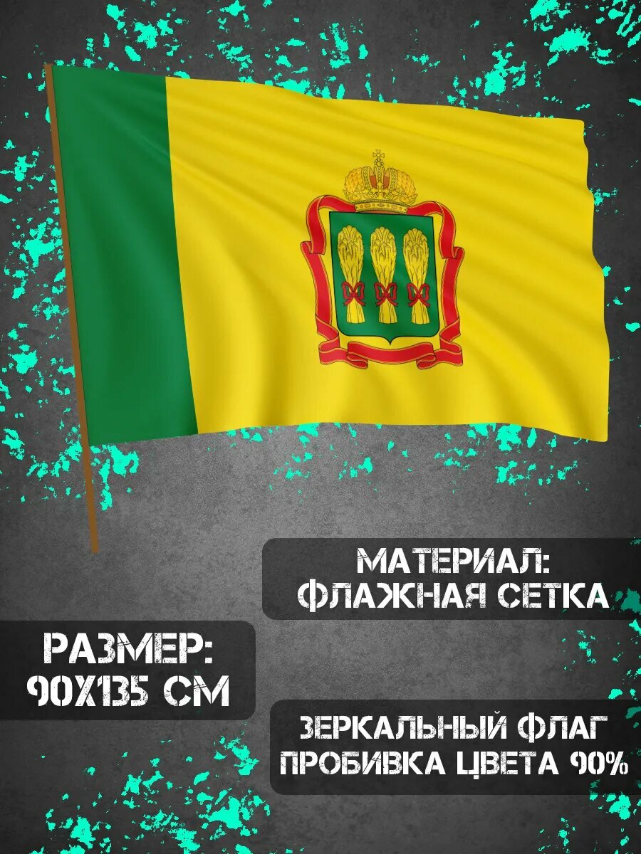 Флаг Пензенской Области