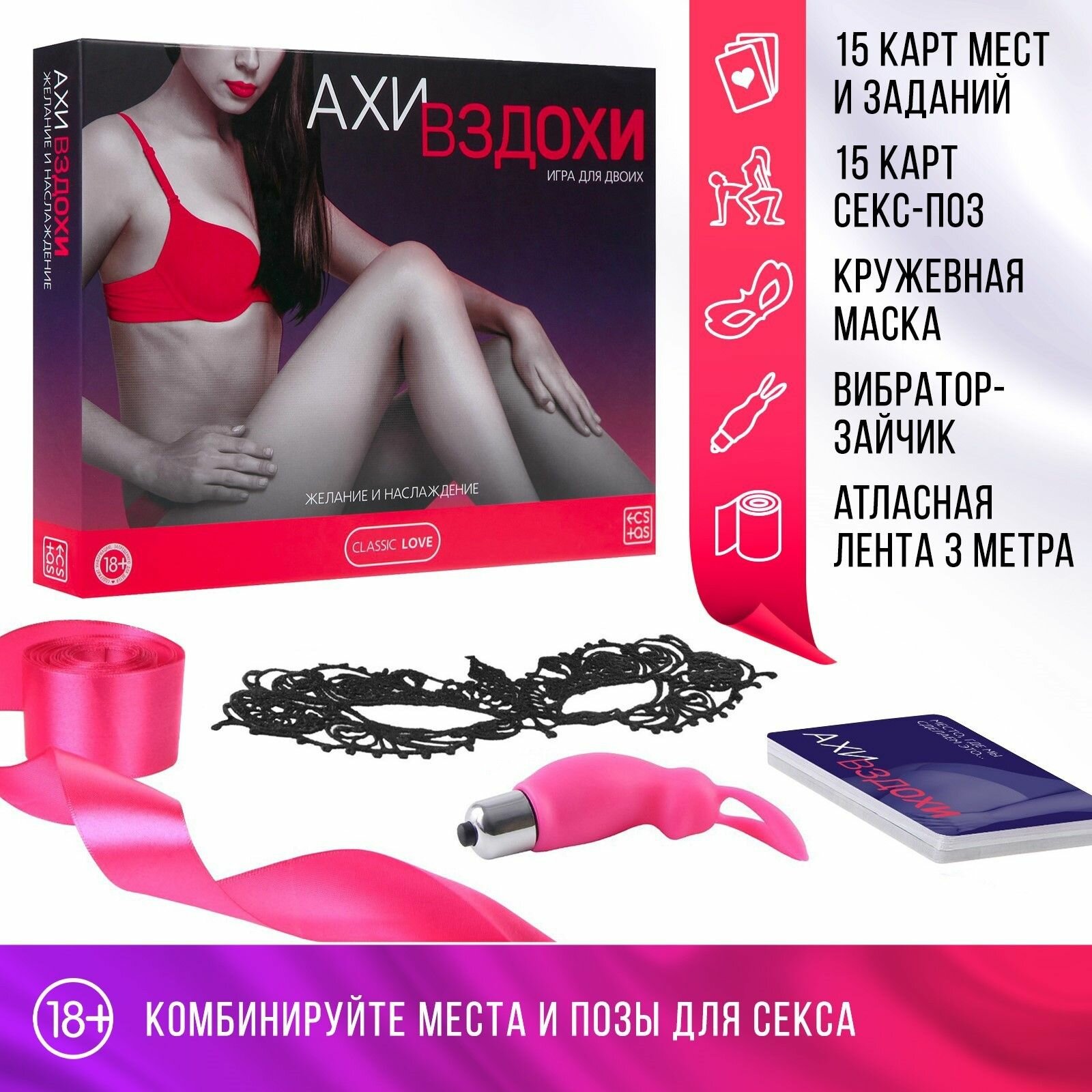 Игра для двоих "Ахи вздохи. Желание и наслаждение", 30 карт, маска, лента, вибратор, 18+