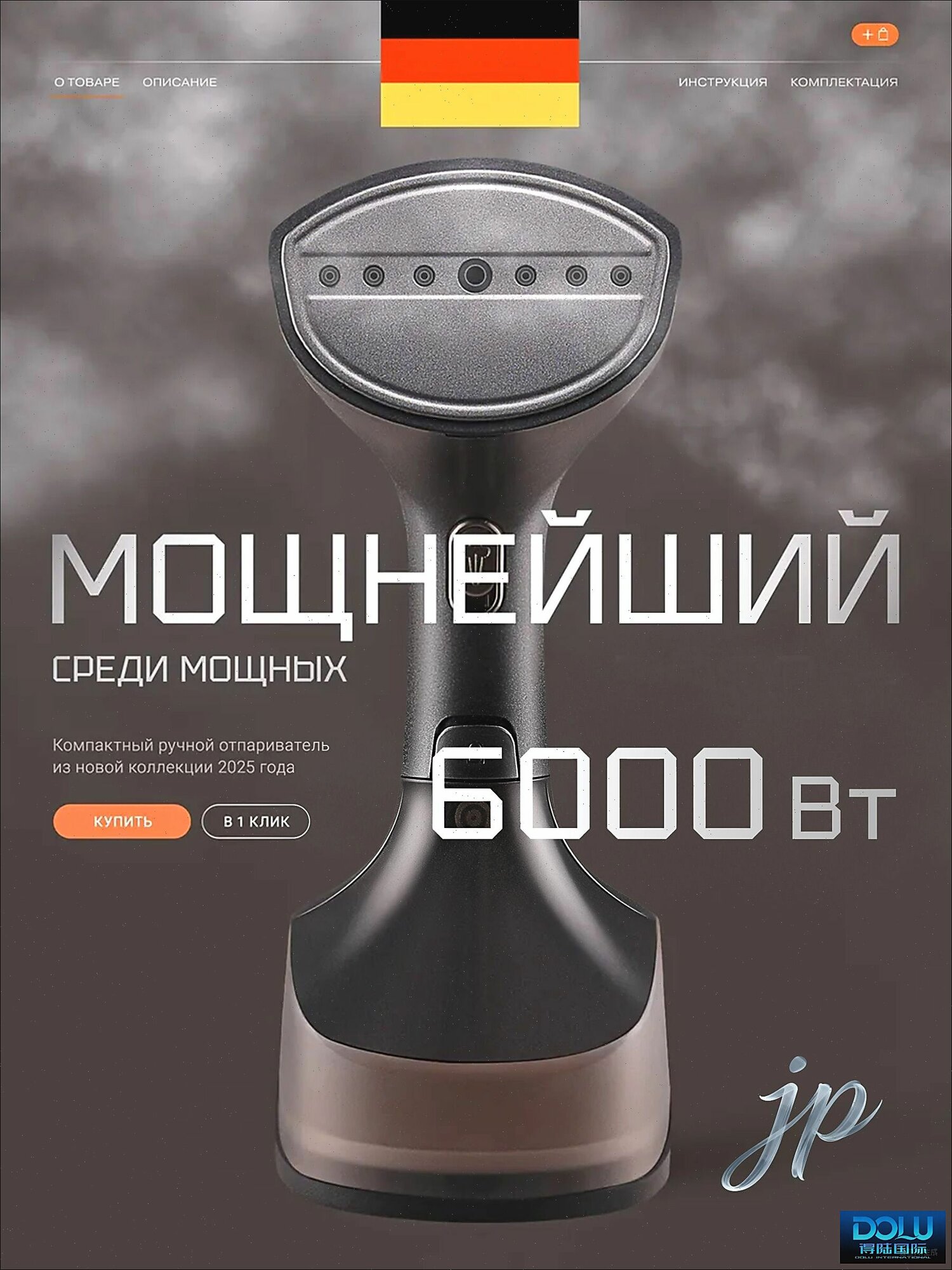 Ручной отпариватель для одежды 6000 Вт