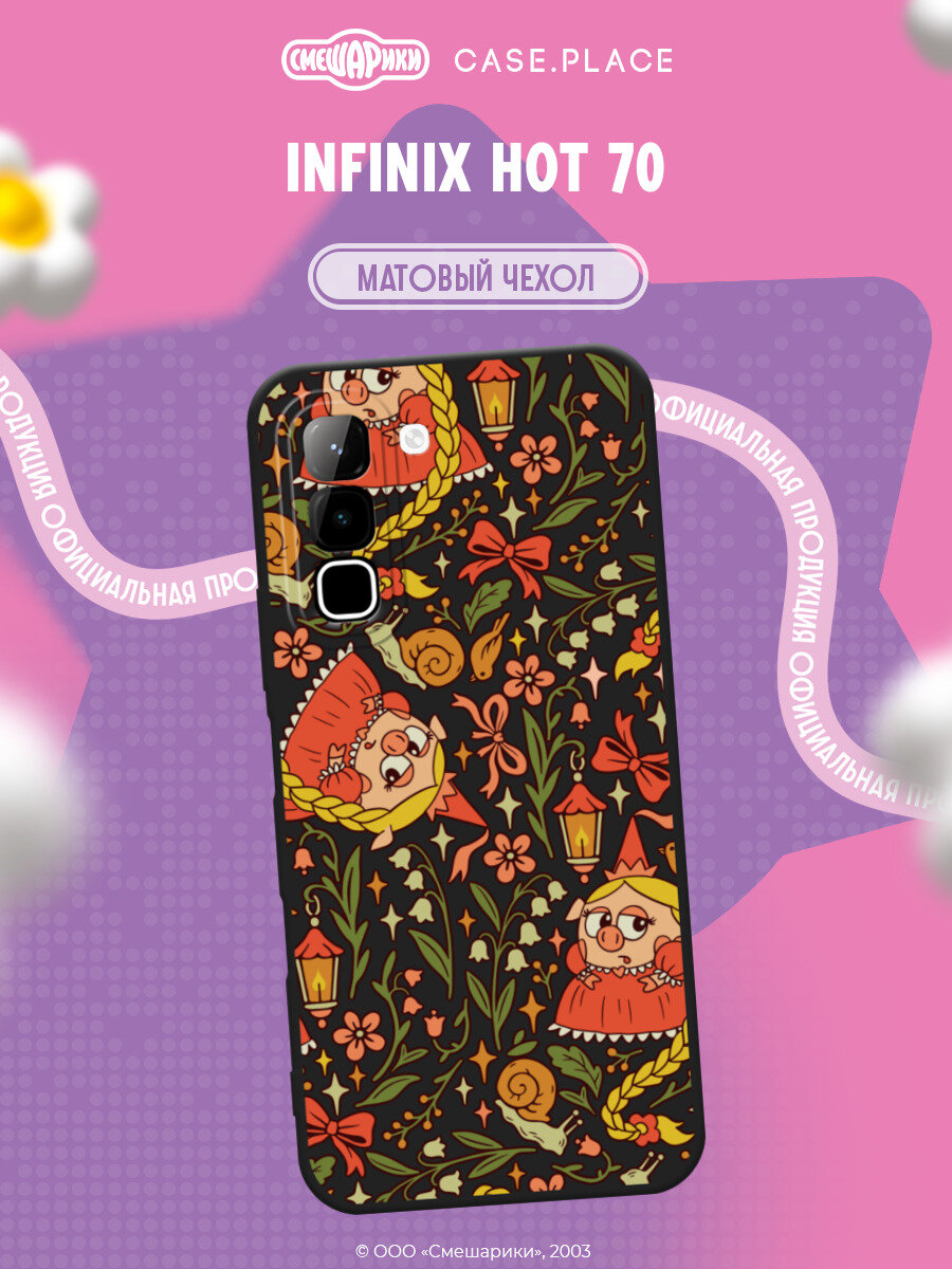 Чехол на Infinix Hot 70 / Инфиникс Хот 70 с принтом Смешарики. Паттерн Принцесса-Нюша