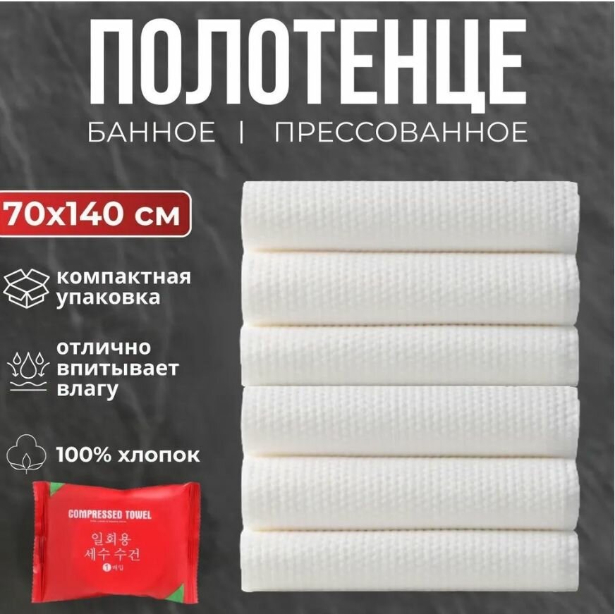 Полотенце банное 70x140 см, нетканое волокно, белый, 5 шт для бани нетканые полотенца